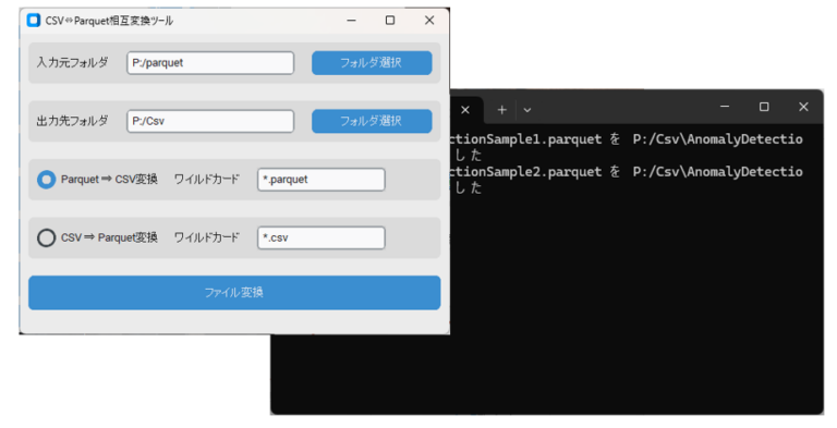 【Python】Parquet⇔CSV相互変換ツールを作ろう | 趣味や仕事でサクッと使えるPython Tips玉手箱