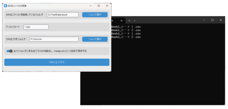 【python】excel⇒csvファイル変換ツールを自作しよう 趣味や仕事でサクッと使えるpython Tips玉手箱
